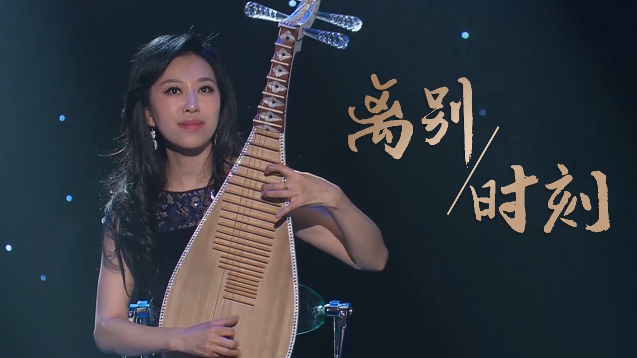 Pipa x Piano: Time to Say Goodbye - Zhao Cong & Liu Xingchen - YouTube