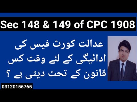 Sec 149 of cpc 1908 | Sec 148 of cpc 1908 | cpc - YouTube