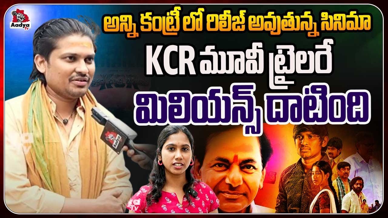 KCR (Keshava Chandra Ramavath) Trailer |Jabardasth Rocking Rakesh About ...