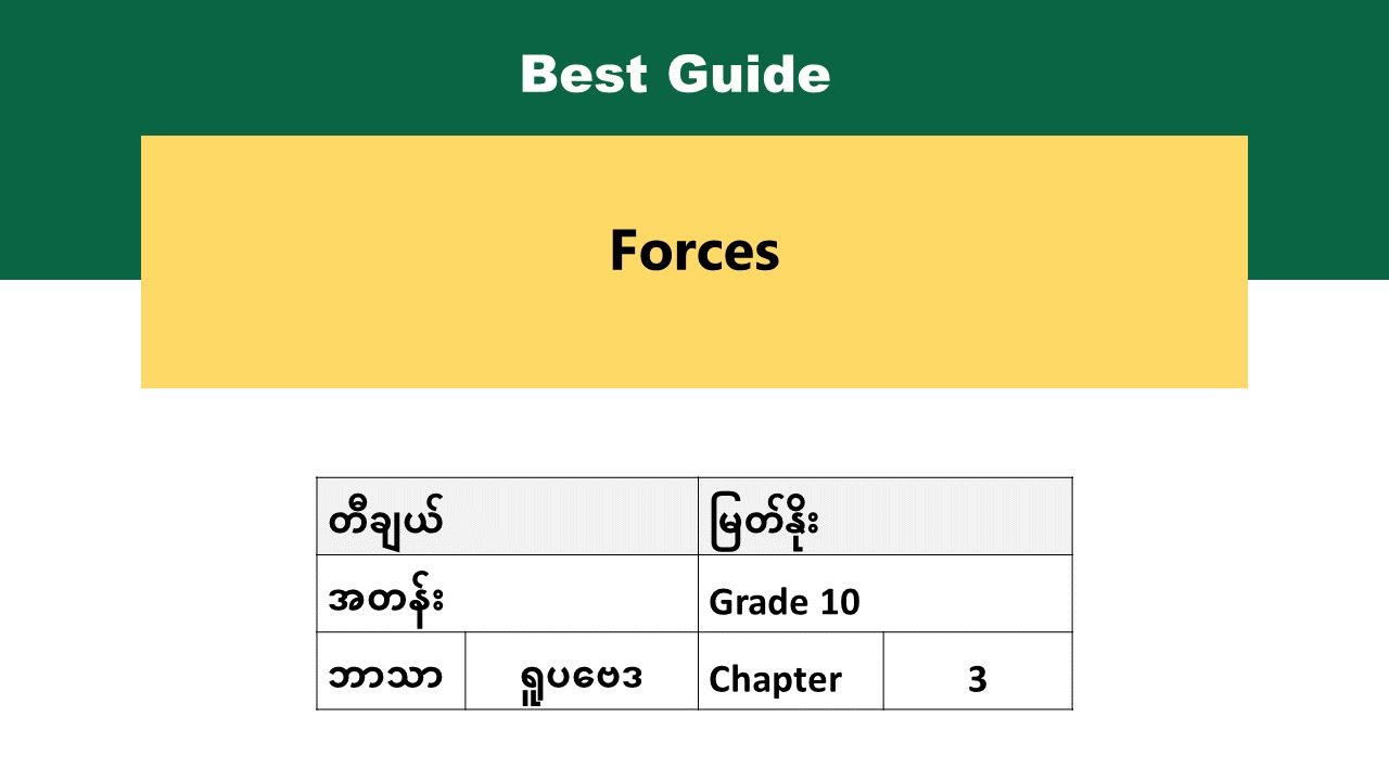 [BG] G10 Physics - Chapter 3 episode 1 - YouTube