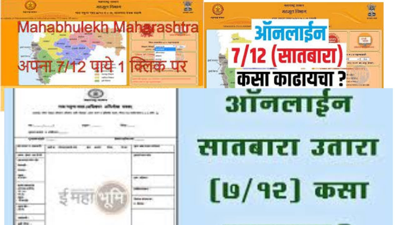 How to download and print digital 7/12 and 8A .(डिजिटल सातबारा 8 अ कसा ...