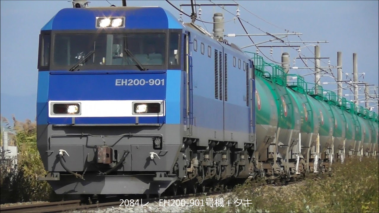全検後 新車の様に輝いて貨物を牽く EH200 試作機 901号機 2018.11.8 篠ノ井線 光panasd 1061 - YouTube