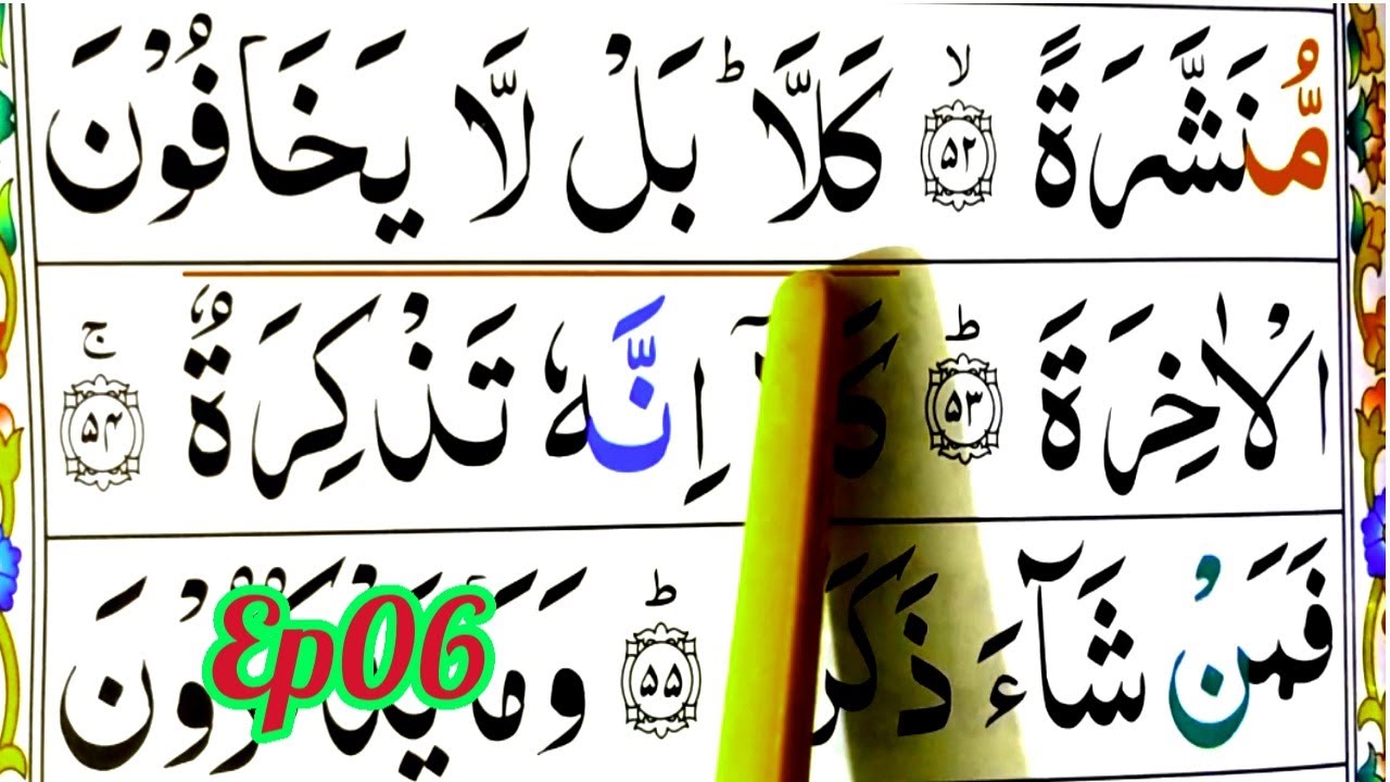 Surah Al mudassir in Quran || Ep06 surah mudasir HD text full || surat ...