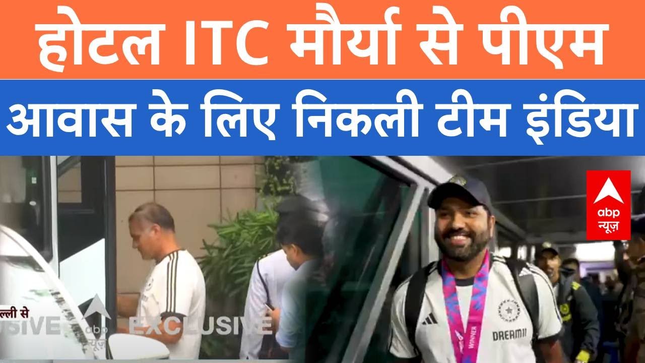 PM Modi से मुलाकात के लिए Hotel ITC Maurya से निकले Team India के खिलाड़ी | ABP News - YouTube