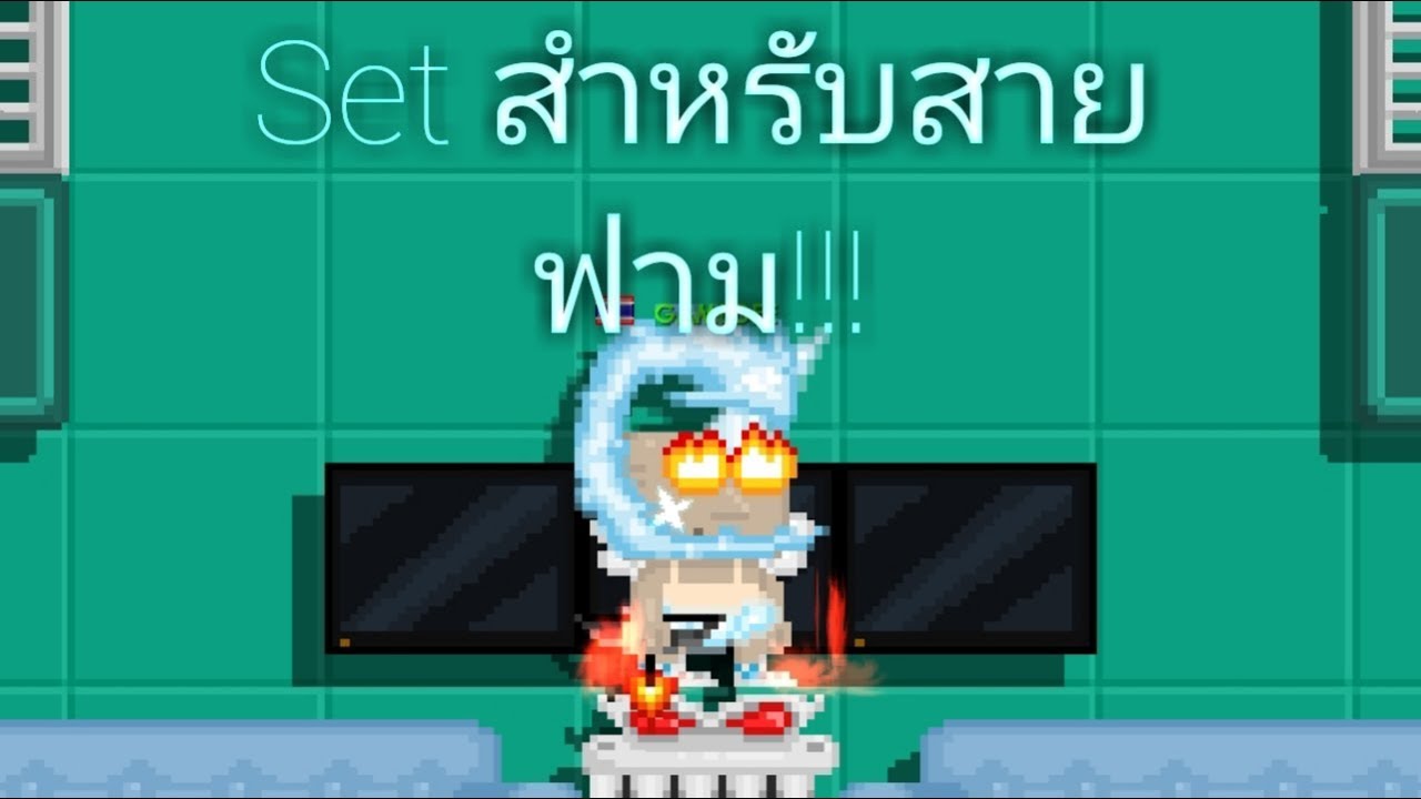 Growtopia-Setสําหรับสายฟาม - YouTube