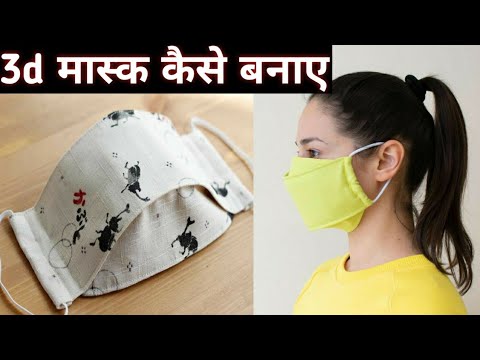 DIY: 3D MASK MAKING VERY EASY AT HOME || How to make mask || How to ...