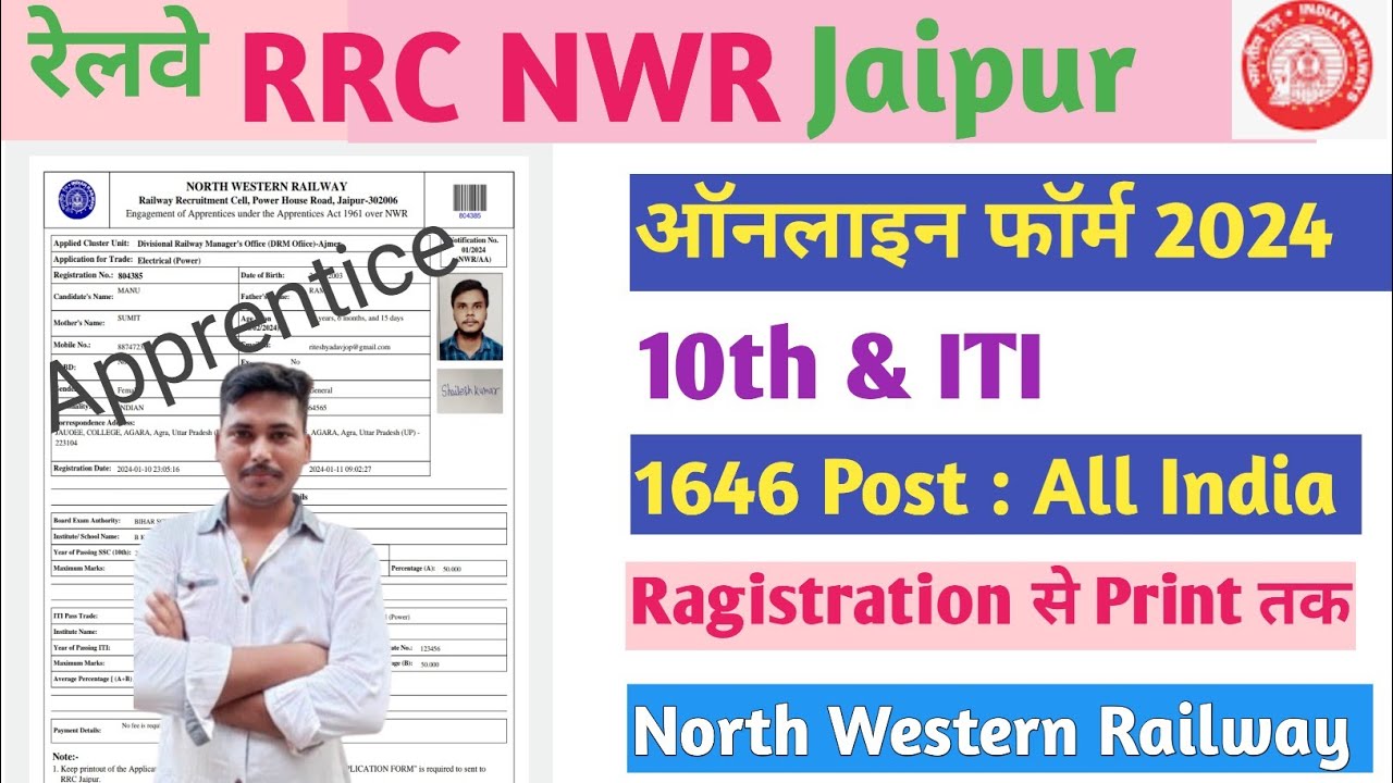 रेलवे RRC NWR Apprentice Form 2024 Kaise Bhare || How to Fill RRC NWR ...