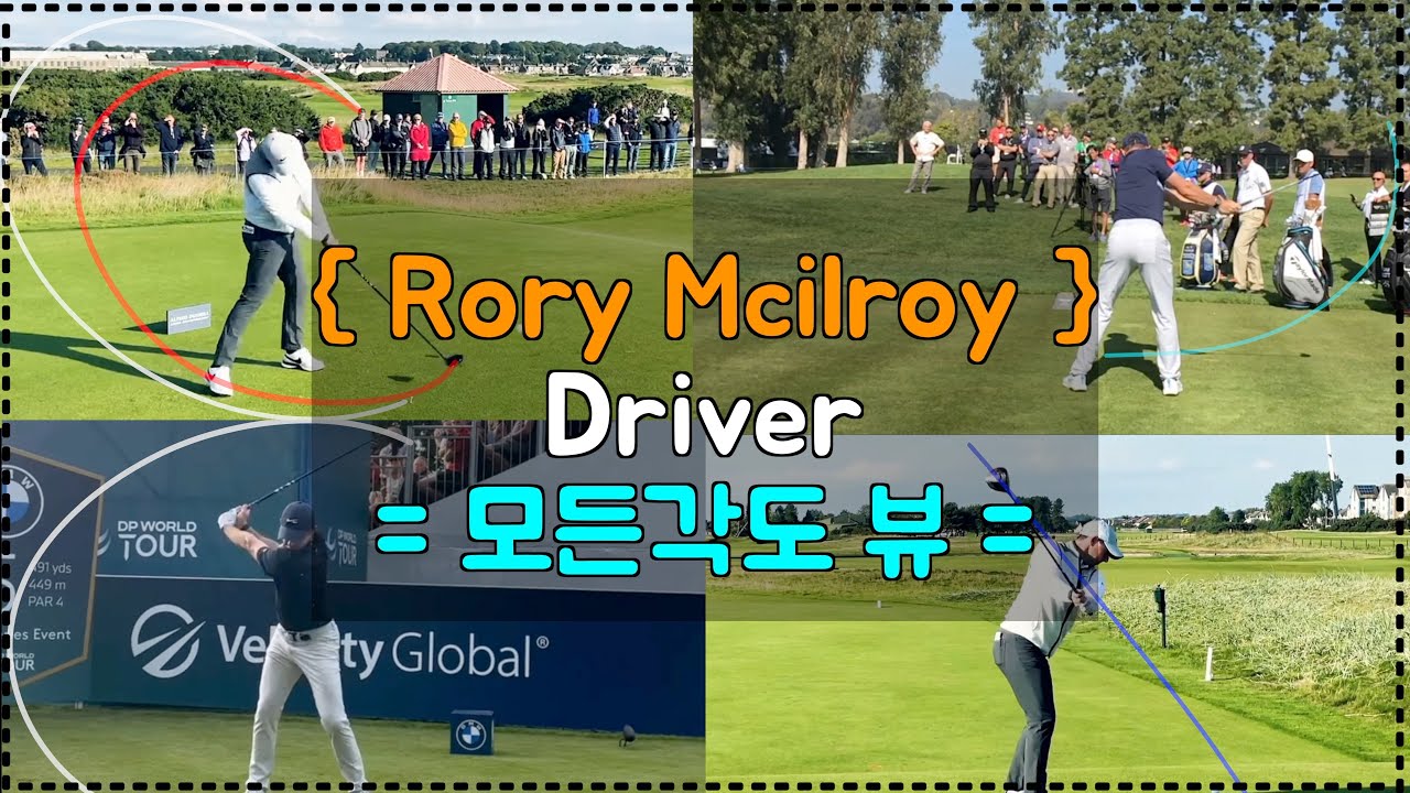 로리 맥킬로이 드라이버 스윙, 서라운드뷰, Rory Mcilroy Driver All Angle of View - YouTube