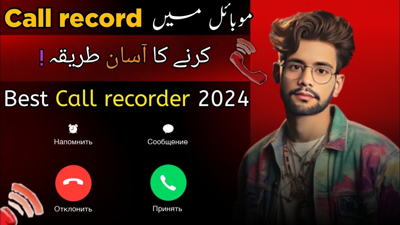 Best Call Recorder for Android | Call Recording App 2024 | 100% Working ...