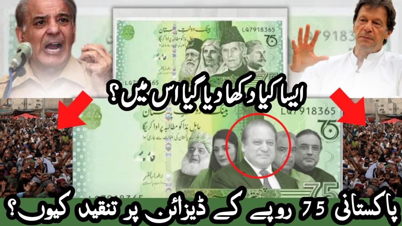 75 rupee note Pakistan 2023| 75 Rupees Pakistan Note History and ...