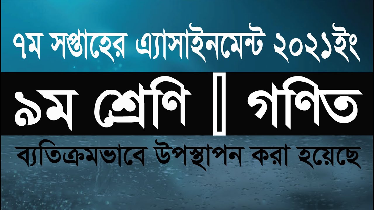 Class 9 math assignment 7 week - YouTube