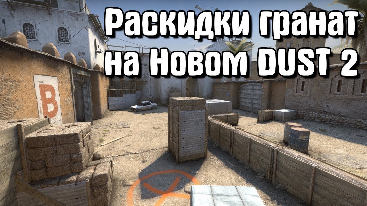 DUST 2 (2020) FULL SMOKE | FLASH | MOLOTOV | B FROM TUNNEL | Полный ...
