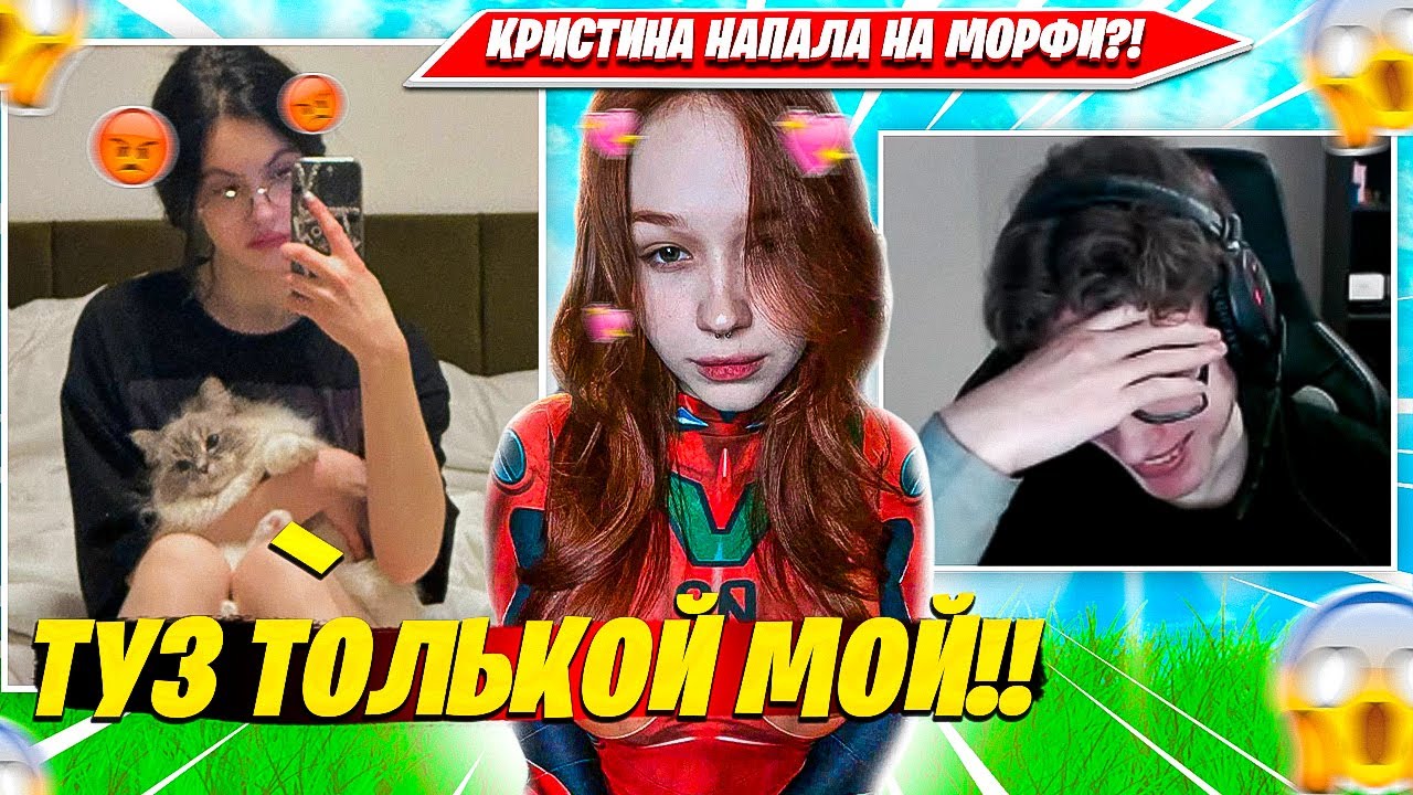 ПЬЯНАЯ КРИСТИНА НАЕЗЖАЕТ НА МОРФИ ВО ВРЕМЯ ИГРЫ С TOOSE ФОРТНАЙТ. CHRISWAVE, TOOSE, MORPHEYA ...