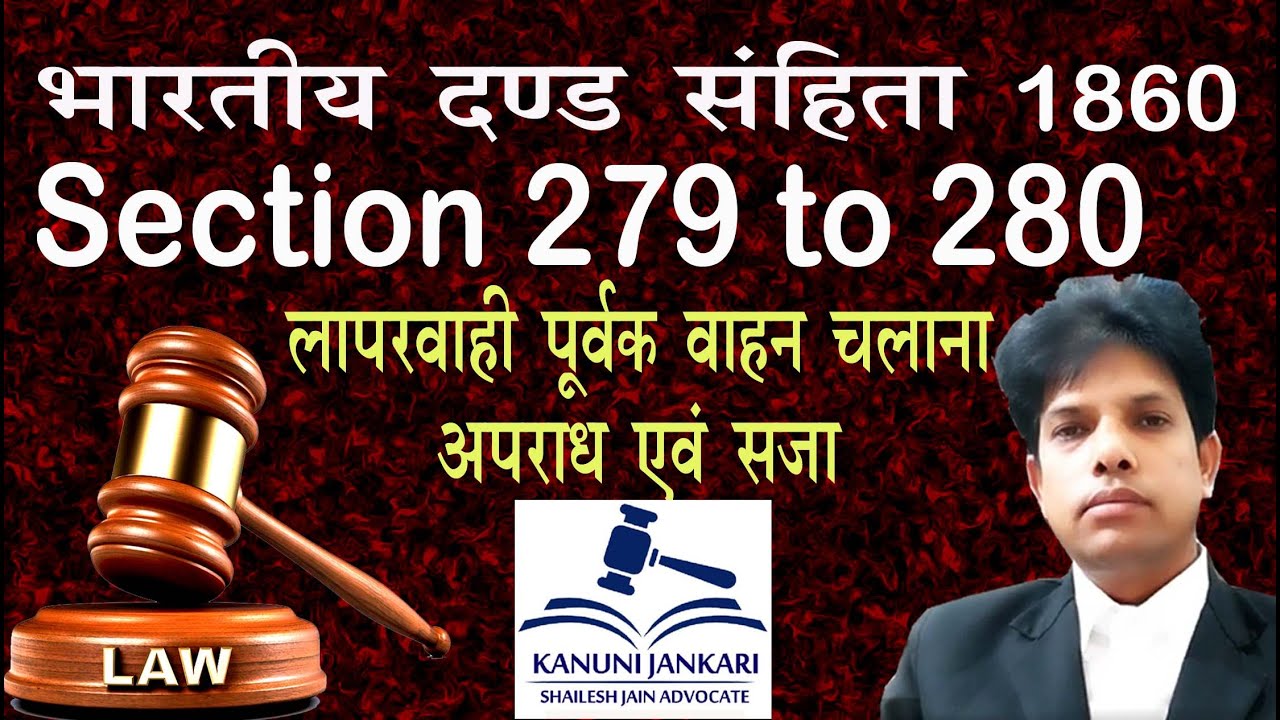 279 to 280 ipc in hindi | 279 से 280 आईपीसी | Rash driving or riding on ...