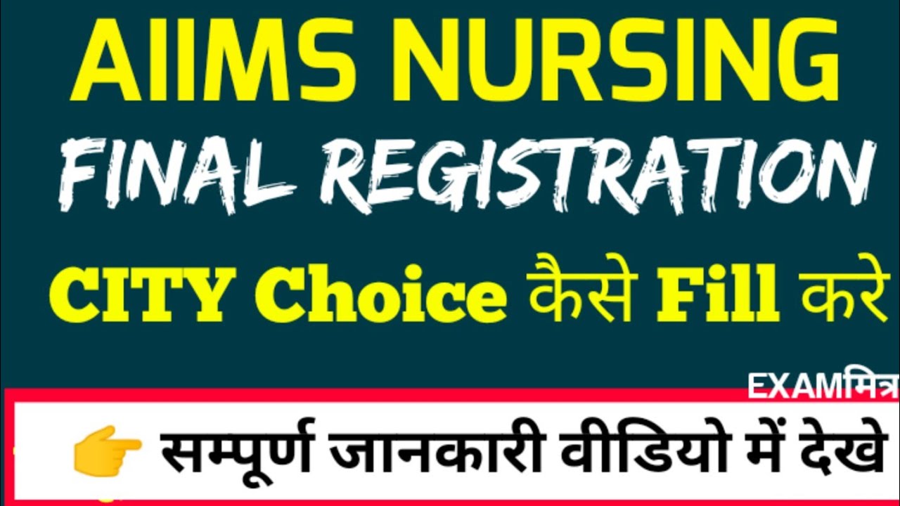 AIIMS Bsc Nursing । AIIMS Final Registration Update। AIIMS PARAMEDICAL ...