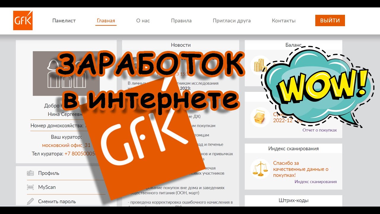 КАК ЗАРАБОТАТЬ В ИНТЕРНЕТЕ| GFK (ГФК) СКАНИРОВАНИЕ| ЗАРАБОТОК НА ...