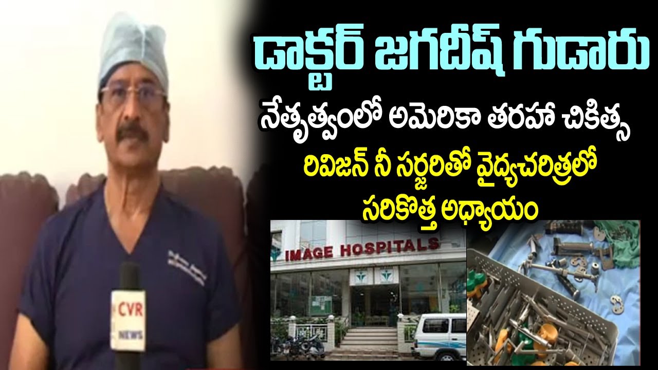 Revision Knee Replacement Special Knee Surgery in Image hospital, Hyderabad by Dr. Jagadeesh ...