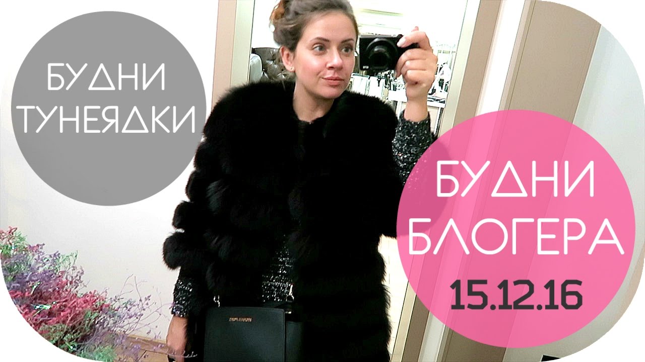 БУДНИ ТУНЕЯДКИ | BIG RUSSIAN BOSS, CLARINS, СПОРТ, СПЛЕТНИЦА, JUICY ...