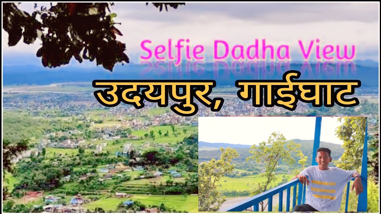 उदयपुर, गाईघाट view #youtubvideo #vlog #gaighat#RGvlog2#virol_video # ...