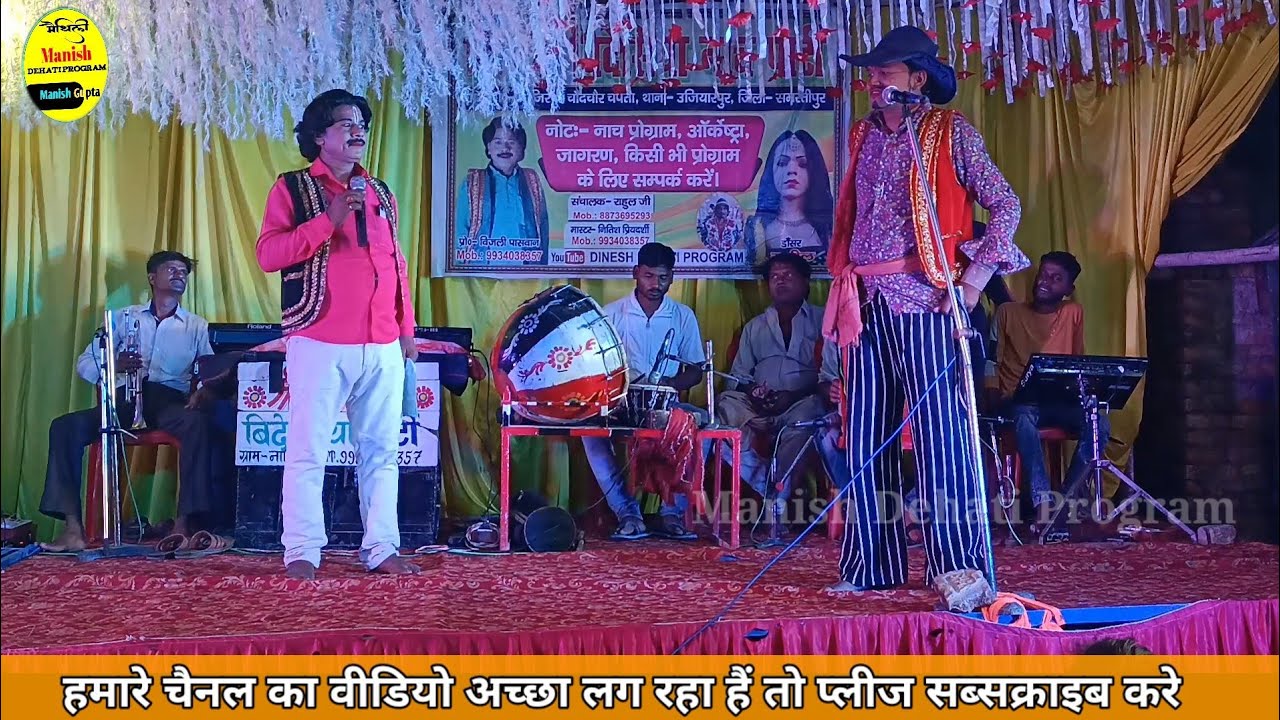 रेशमा चूहरमल भाग -01|| Mathili Nach Program || Manish Dehati Program || - YouTube