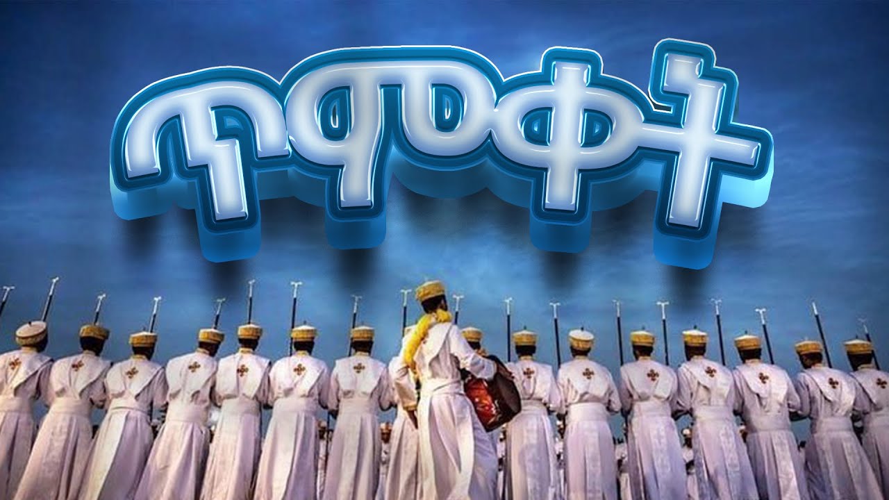 የ2017ዓ.ም የጥምቀት ክብረ በዓል በአዲስ አበባ በጃንሜዳ | The 2025G.C. Baptism ...