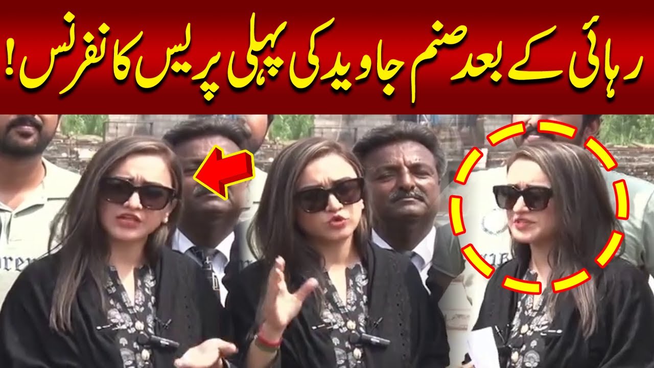 Sanam Javed Khan First Media Talk After Release Meeting With Imran Khan ...