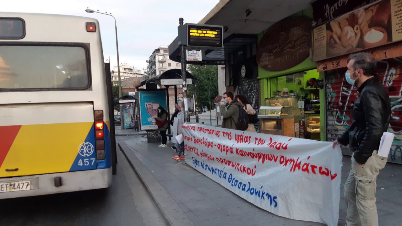 ΠΑΡΕΜΒΑΣΗ ΤΟΥ Μ. ΚΩΝΣΤΑΝΤΙΝΙΔΗ ΑΠΟ ΤΗΝ ΘΕΣΣΑΛΟΝΙΚΗ ΓΙΑ ΤΗ ΜΕΡΑ ΔΡΑΣΗΣ ...