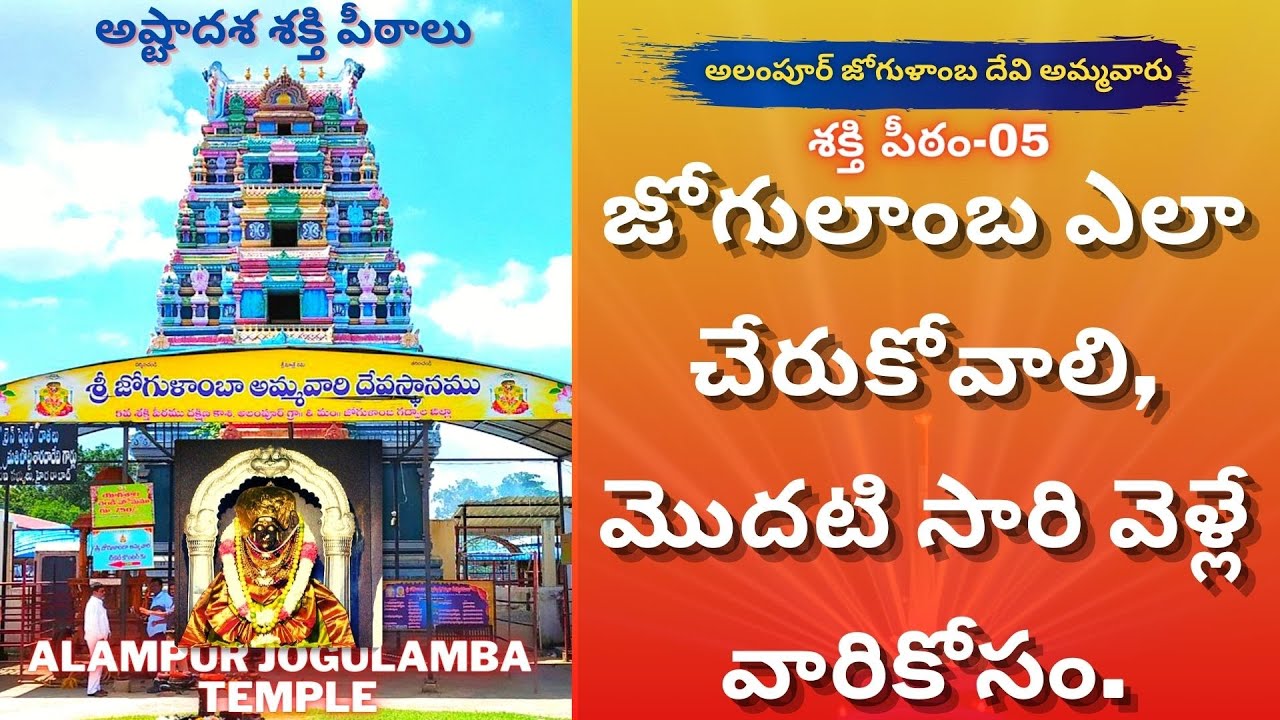 Alampur Jogulamba temple trip with tour Plan in Telugu | How to Reach ...