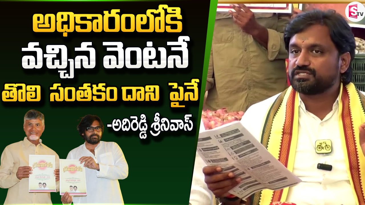 Rajahmundry TDP MLA Candidate Adi Reddy Vasu Press Meet | Chandrababu ...