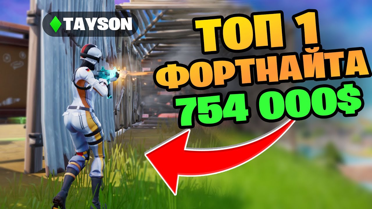КАК В-кеит ТОП 1 ИГРОК МИРА В ФОРТНАЙТ? - Falcon Tayson - YouTube
