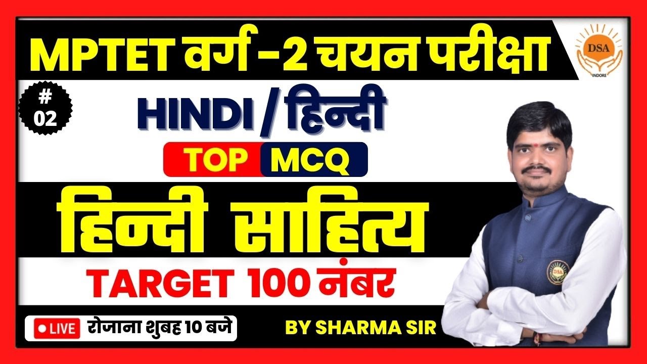 MPTET VARG-2 MAINS | HINDI CLASSES | हिंदी MIXED MCQS | VARG 2 HINDI CLASSES #deeptisinghacademy ...