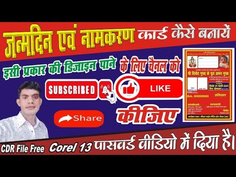 Janmdin Card # Barth Day Card Cdr file # Janmdin Card Kaise Banaye ...