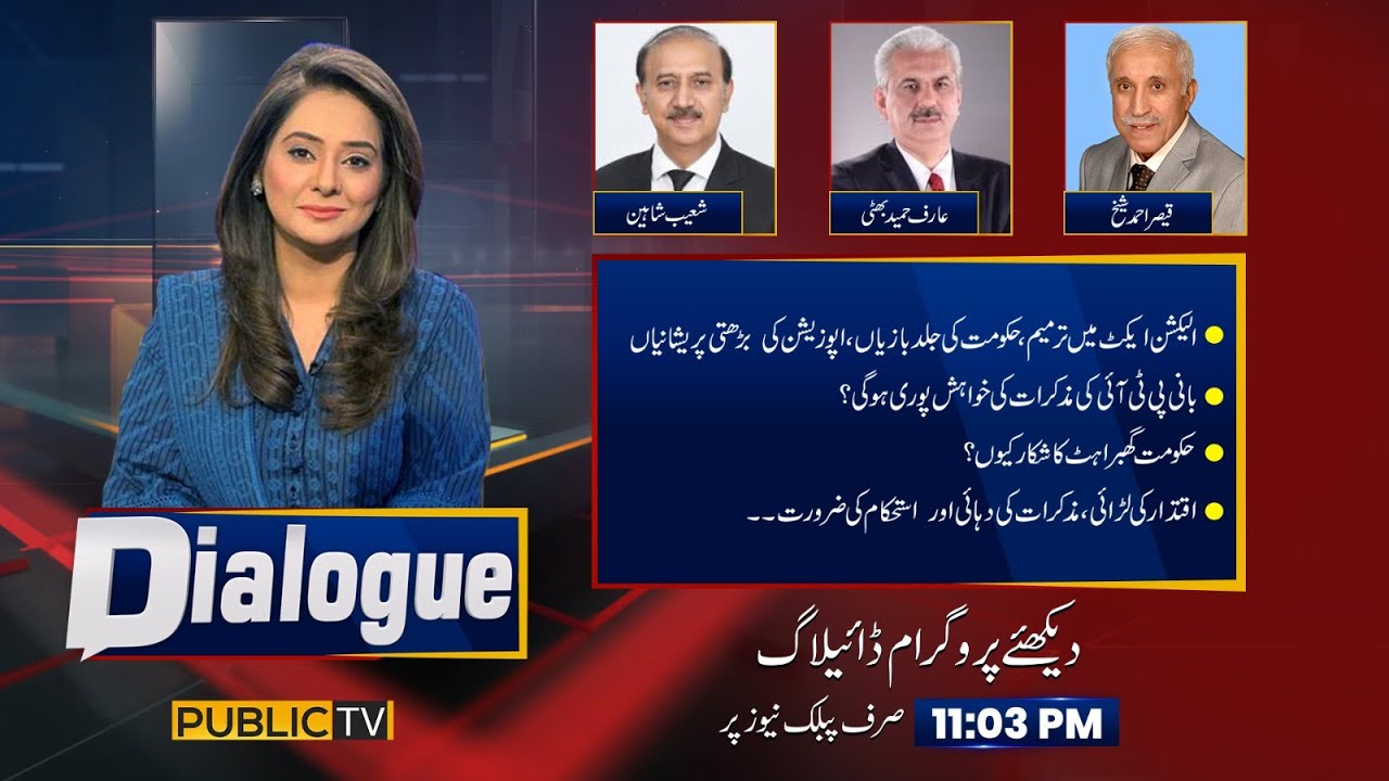 Dialogue with Iqra Haris | Qaiser Ahmad Sheikh | Arif Hameed Bhatti ...