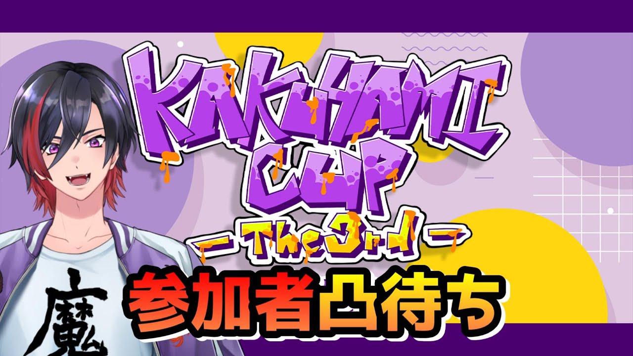 【スト6】KAKUYAMI CUP -The3rd- 参加者凸待ち配信【VTuber/赫闇まお】 - YouTube