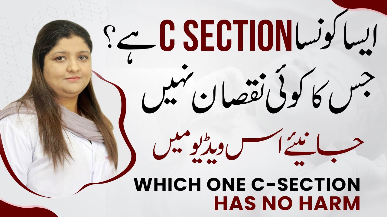 C Section With No Side Effects | C Section Ke Nuksaan Sy Kesa Bacha Ja ...