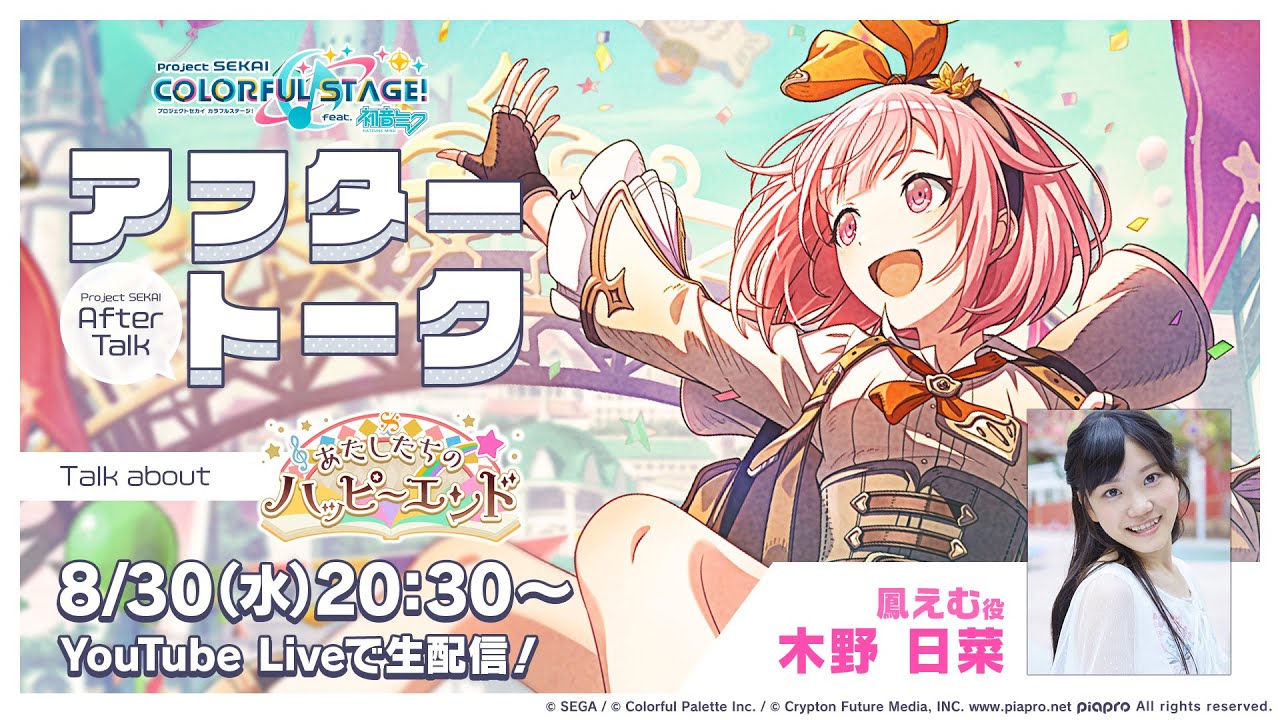 プロセカアフタートーク あたしたちのハッピーエンド編 Youtube