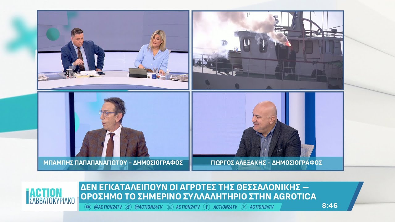 Μπ. Παπαναγιώτου & Γ. Αλεξάκης σχολιάζουν την επικαιρότητα | ACTION 24 ...