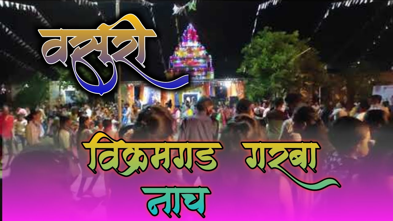 Garba Dance Vikramagad vasuri - YouTube