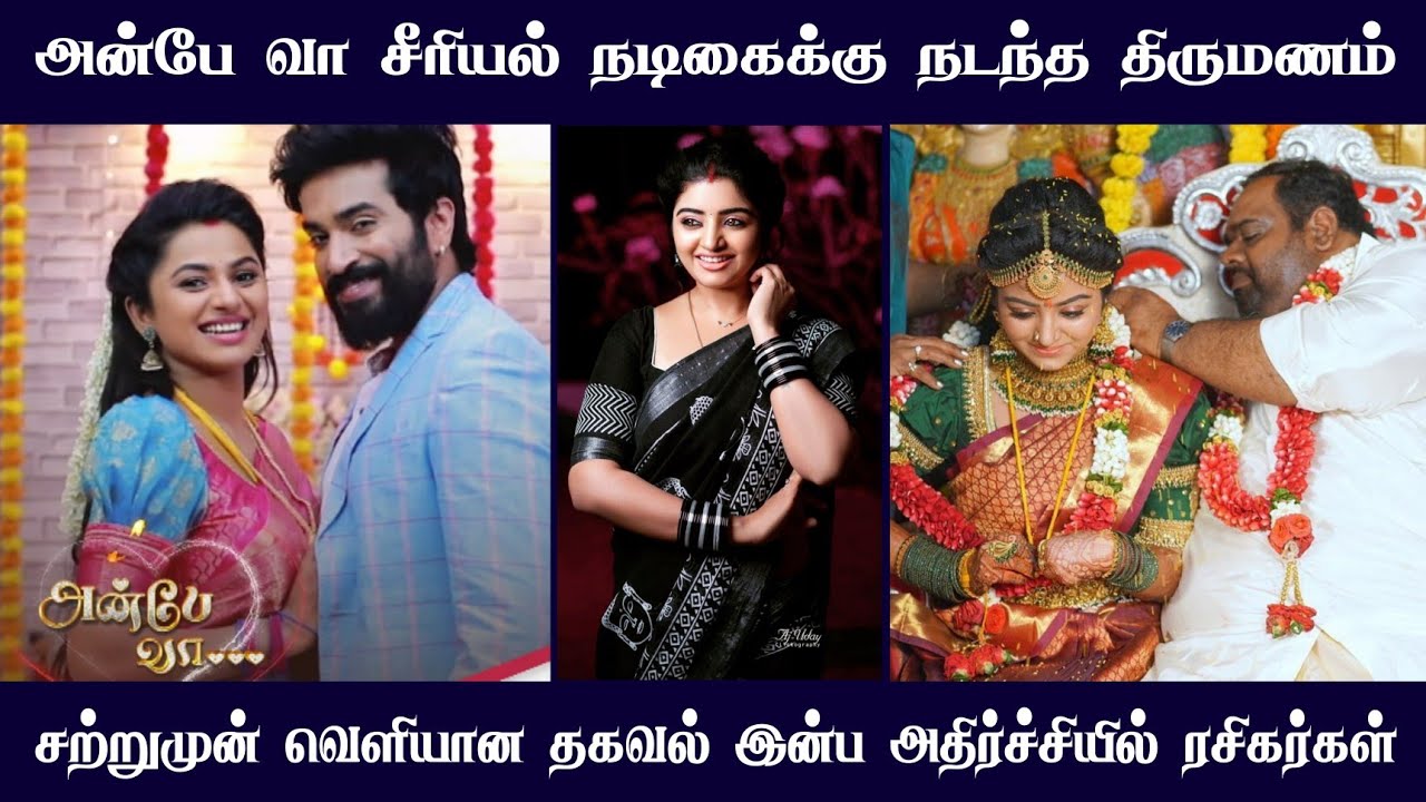 Anbe vaa serial Actor marriage | sun tv serial actor mahalakshmi ...