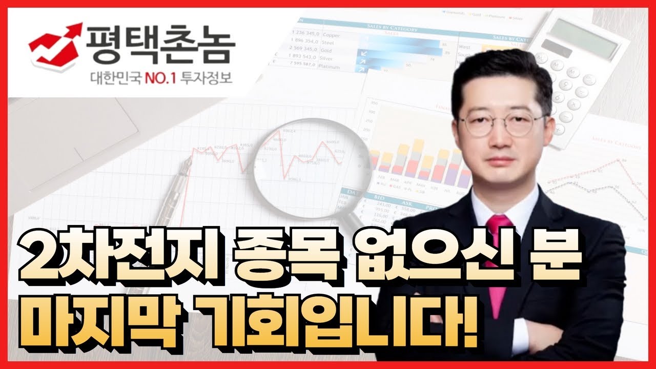 급등주 삼진엘앤디 2차전지 전기차 Lg에너지솔루션 삼성sdi 에코프로 포스코홀딩스 테슬라 주식투자 삼성전자