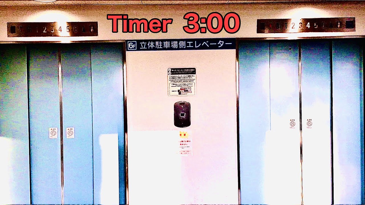Timer 3 minutes movie .Elevator .Ito-Yokado Sapporo Fukuzumi 1F-6F ...