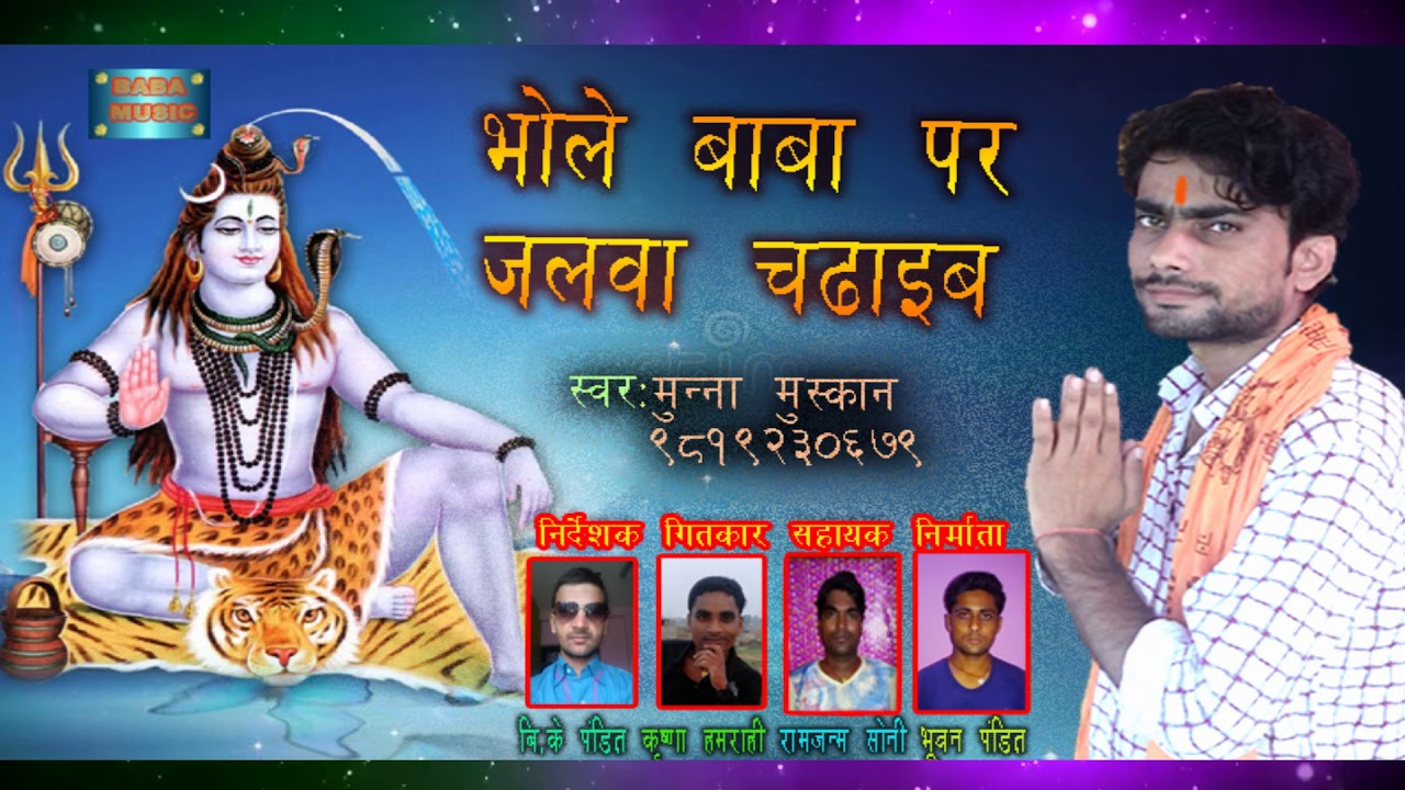Abaki sawan me/singer munna muskan prajapati/baba music birgunj/kawar ...
