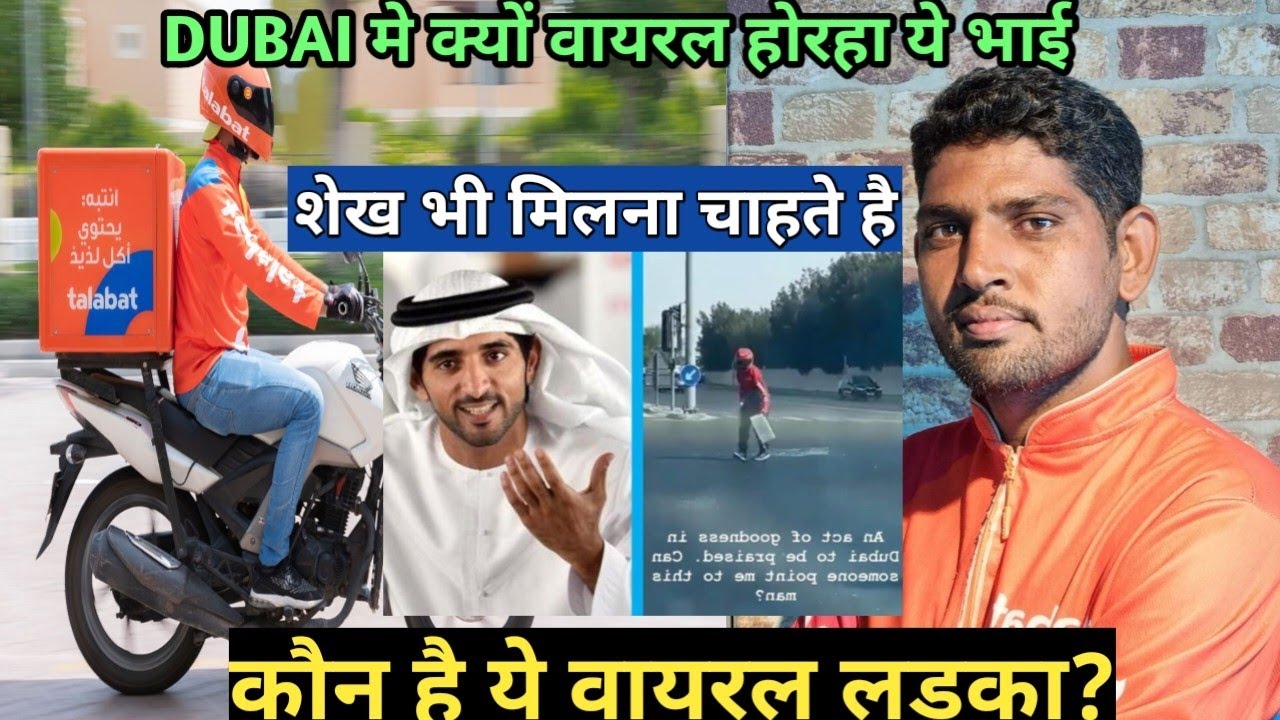 DUBAI मे क्यों वायरल हो रहा ये लड़का |Dubai talabat viral boy ...