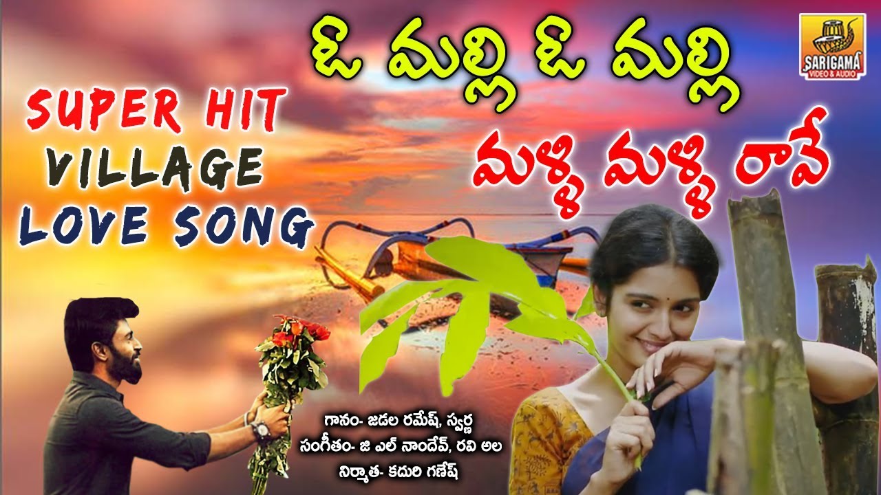 O Malli O Malli | Jadala Ramesh Best Folk Songs | Palle Patalu ...