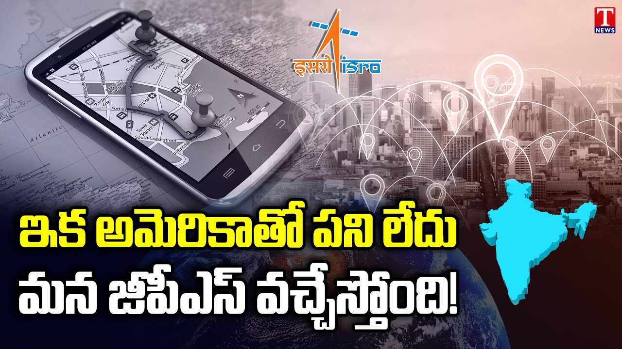 What Is NavIC? India’s Own GPS Navigation System Explained | T News ...