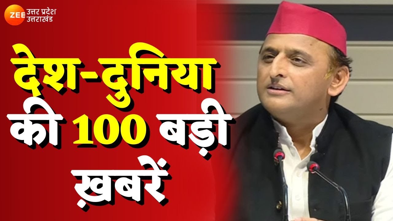 Super Fast News : देश-दुनिया की 100 बड़ी ख़बरें | CM Yogi | Akhilesh ...