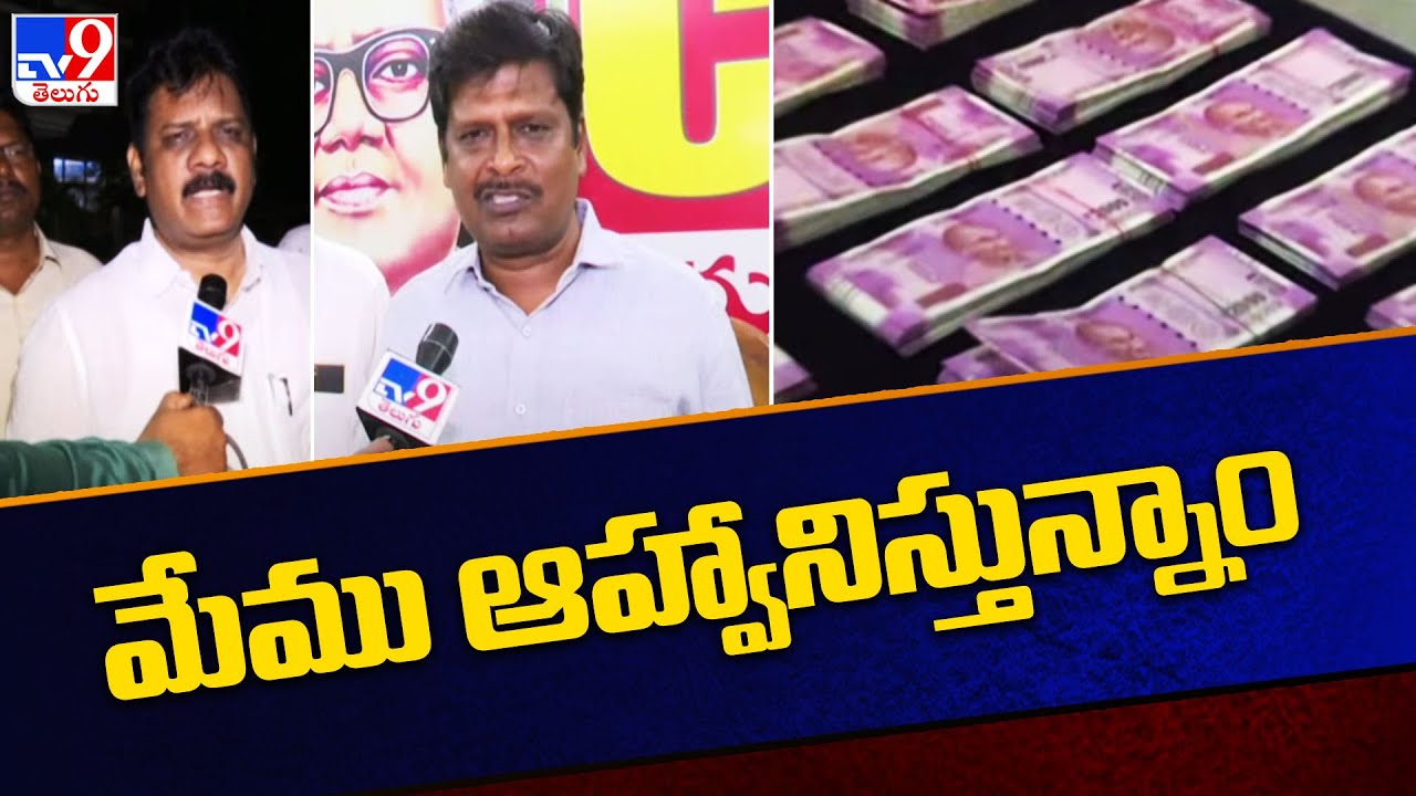 RBI on 2000 Rupee note : ఆర్బీఐ నిర్ణయాన్ని మేము ఆహ్వానిస్తున్నాం ...