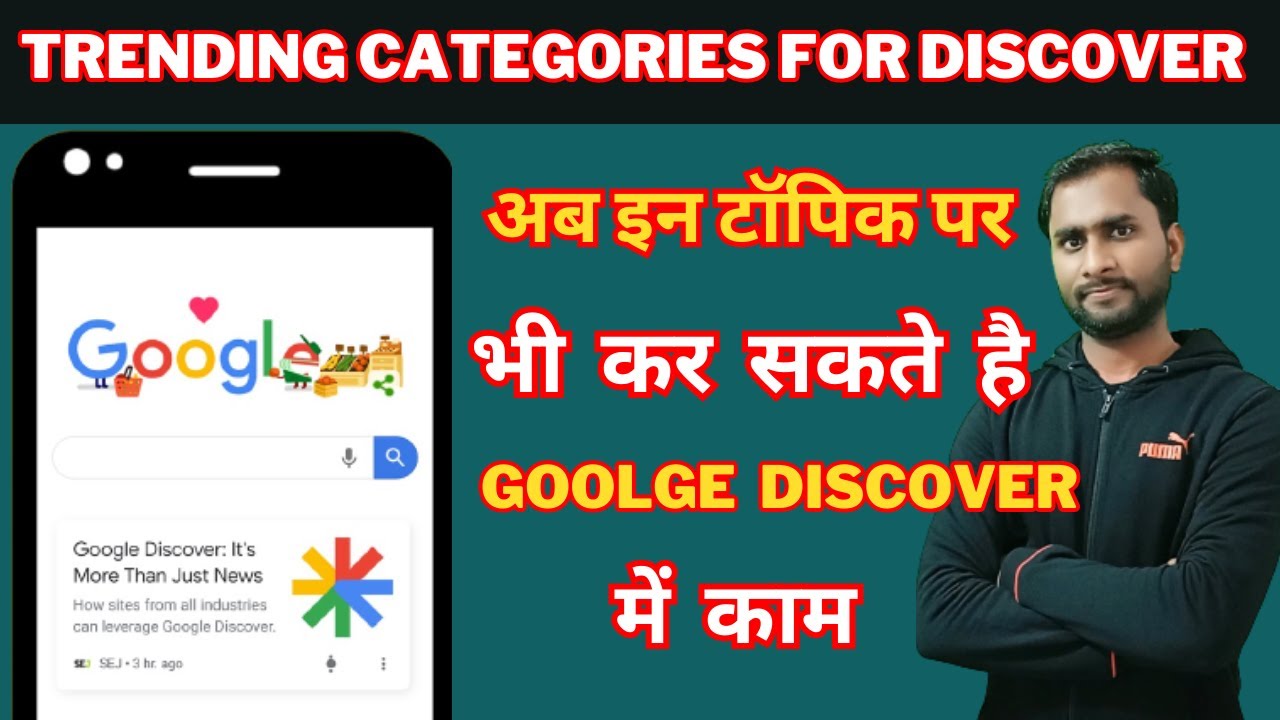 Trending Categories for Google Discover - YouTube