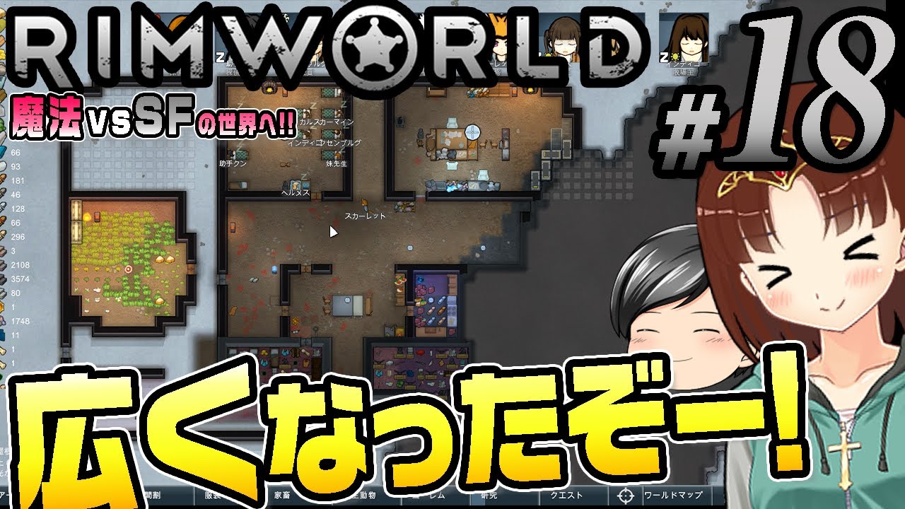 【RimWorld #18】第二次拠点拡張！作業場と寝室を広げ、拠点が更に広くなりました！！(CeVIO,ゆっくり音声) - YouTube