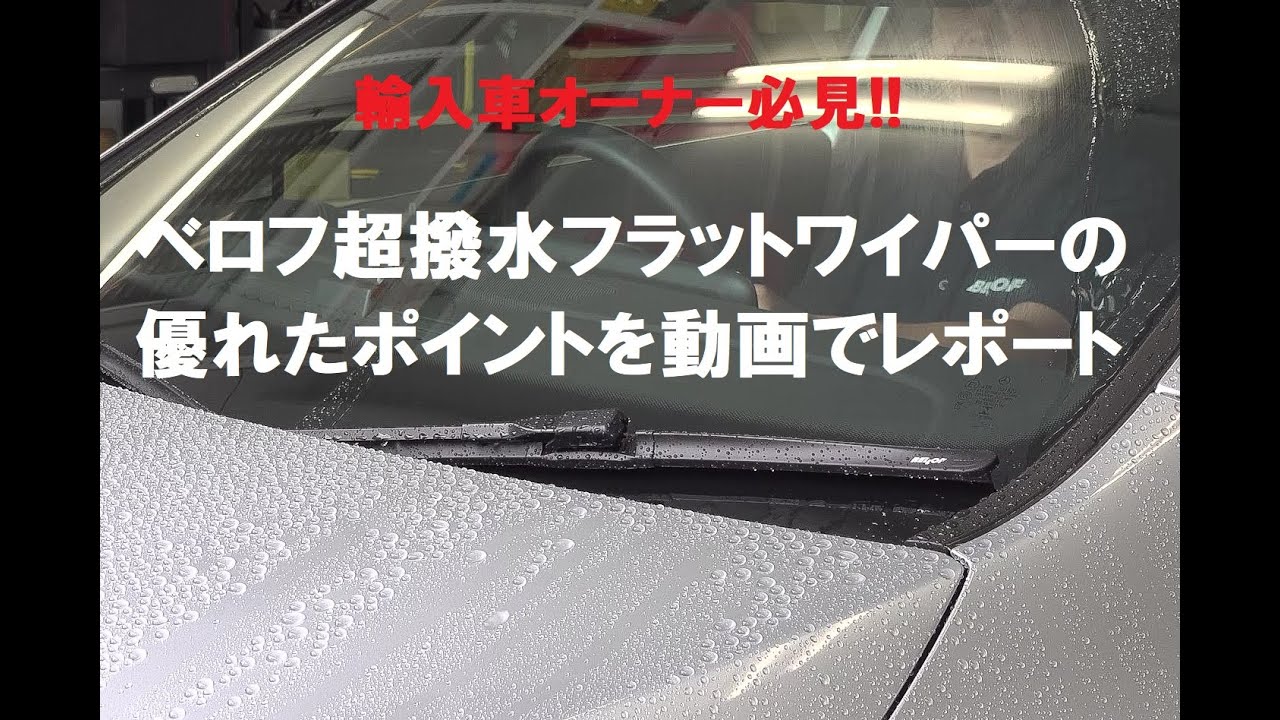 BELLOF i BEAUTY FLAT WIPER - YouTube